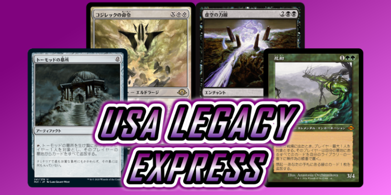 USA Legacy Express vol.255 -ディミーアリアニメイトに立ち向かう有力デッキたち- | 【晴れる屋】記事|MTGに関する読み物を更新