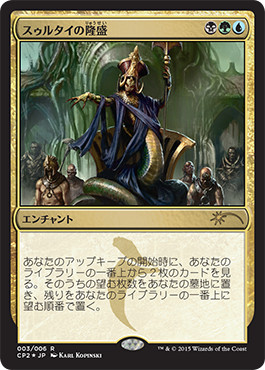 【Foil】《スゥルタイの隆盛/Sultai Ascendancy》(対戦キット)[流星マーク] 金R | 日本最大級 MTG通販サイト「晴れる屋」
