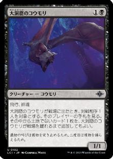 (102)《大洞窟のコウモリ/Deep-Cavern Bat》[LCI] 黒U | 日本最大級 MTG通販サイト「晴れる屋」