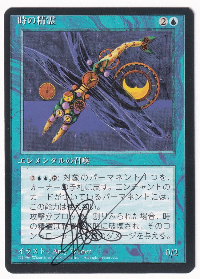 【JP】《時の精霊/Time Elemental》[4EDBB] ※アーティストプルーフ | 日本最大級 MTG通販サイト「晴れる屋」